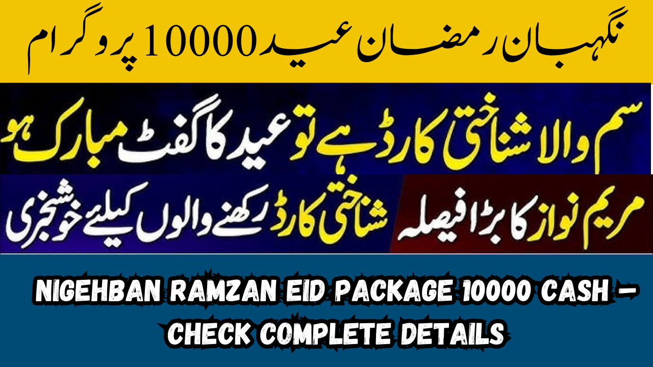 Nigehban Ramzan Eid Package 10000 Cash – Check Complete Details - pser ...